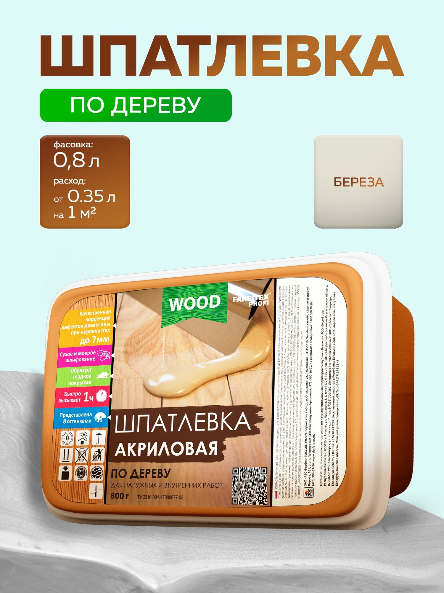 Шпатлевка по дереву готовая FARBITEX профи WOOD, акриловая, цвет: Берёза, 0,8 кг