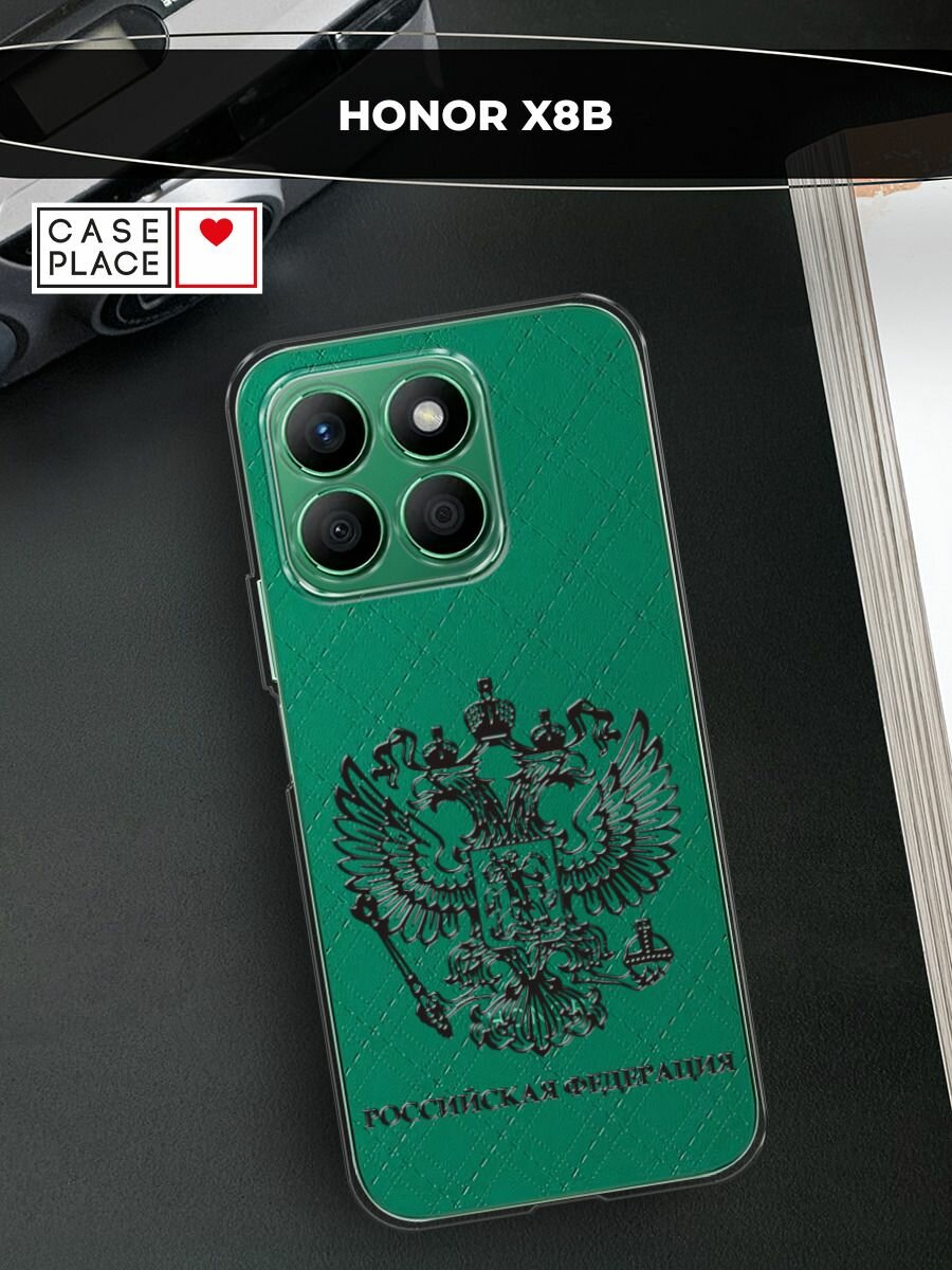 Силиконовый чехол на Honor X8B / Хонор X8B с принтом Российская Федерация