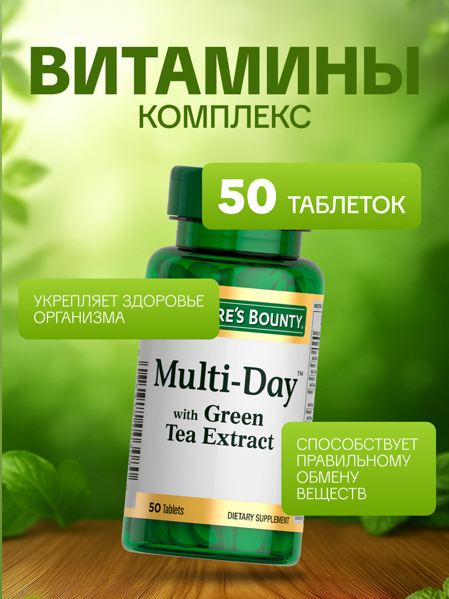 Multivitamin - Natures Bounty - с экстрактом зеленого чая - 50 таблеток