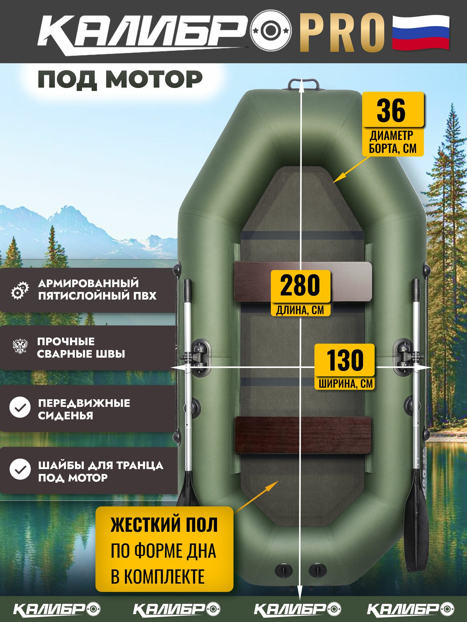 Лодка ПВХ под мотор двухместная калибро 280 про с жестким полом, моторно-гребная, зеленая