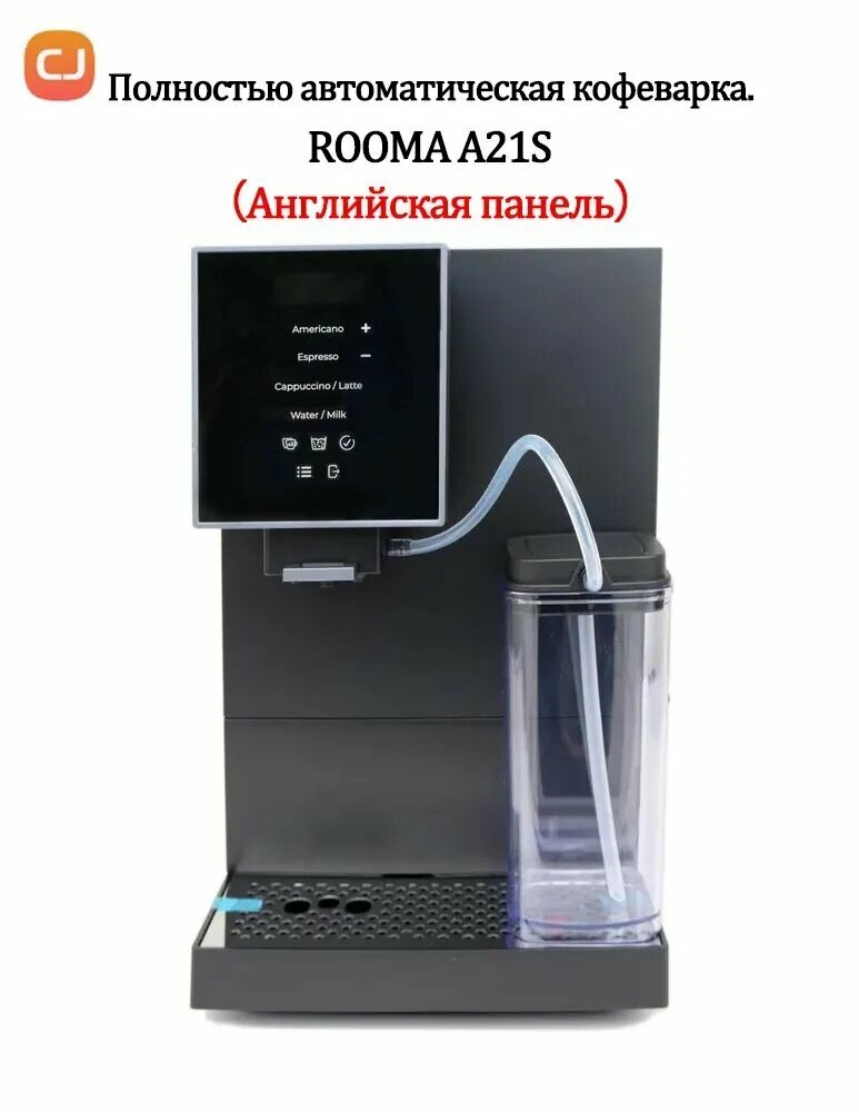 ROOMA Автоматическая кофемашина ROOMAСерия, черно-серый