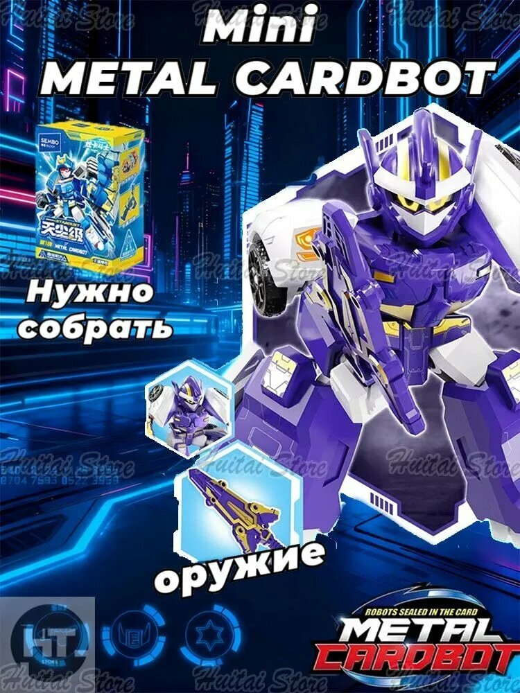Метал Кард Бот. "WILD GUAROY" трансформер 6см. Mini METALCARDBOT
