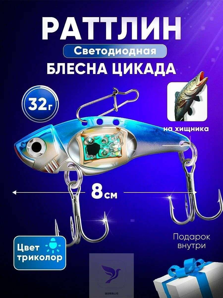 Блесна раттлин цикада светодиодная светящаяся на форель щуку