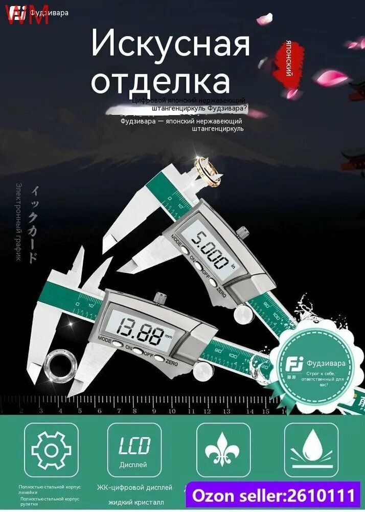 FUJIWARA Штангенциркуль 150 мм 0-150 мм
