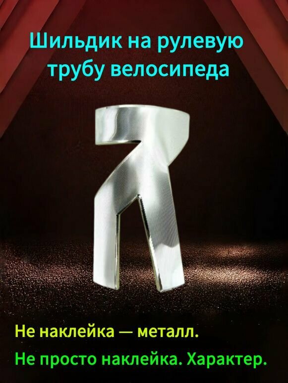 Велосипедные аксессуары, креативные знаки, водонепроницаемые, мягкий металл, наклейки из алюминиевого сплава