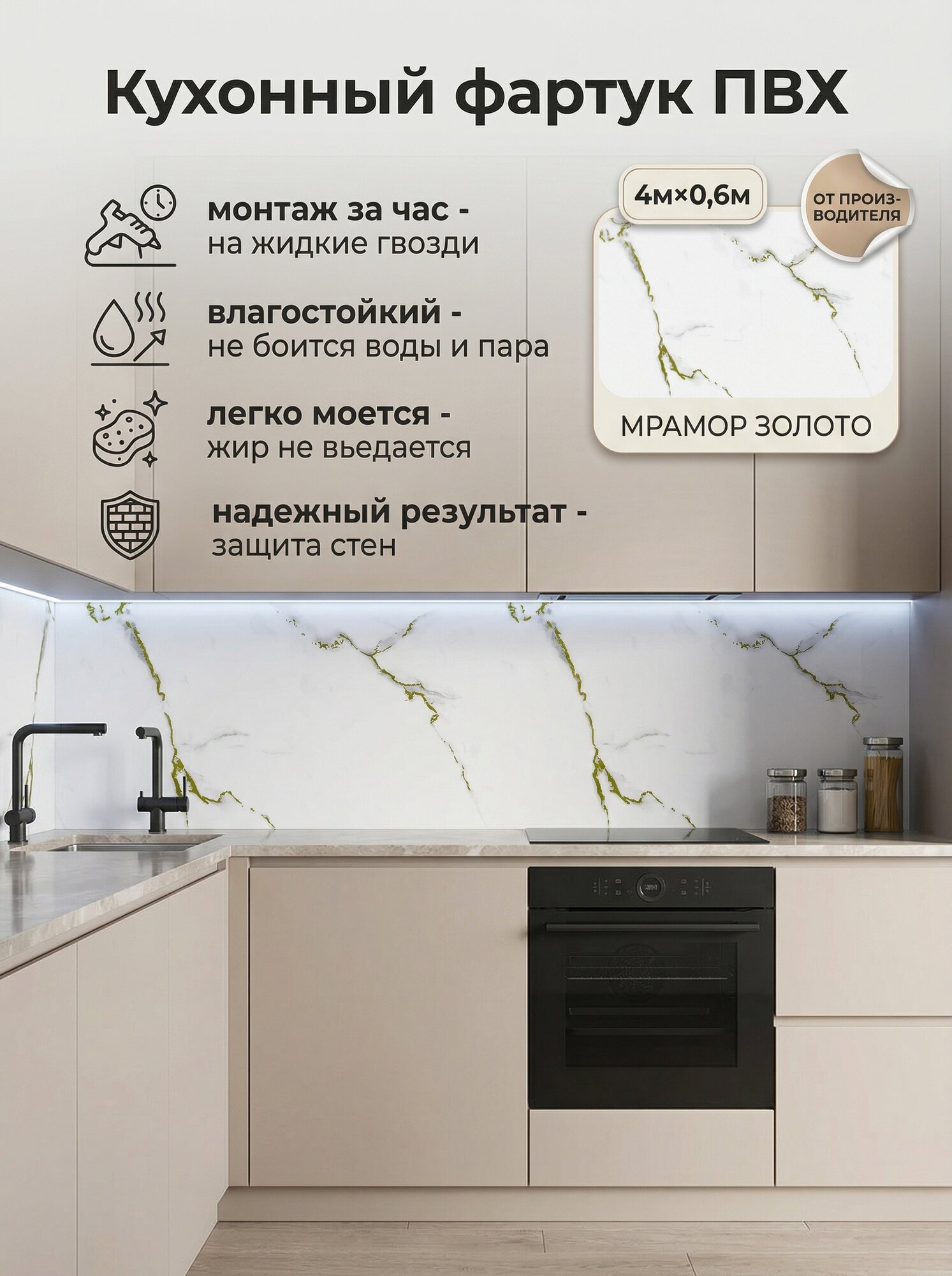 Кухонный фартук грин Торговый Дом, Мрамор золото, ПВХ, 400 см х 60 см