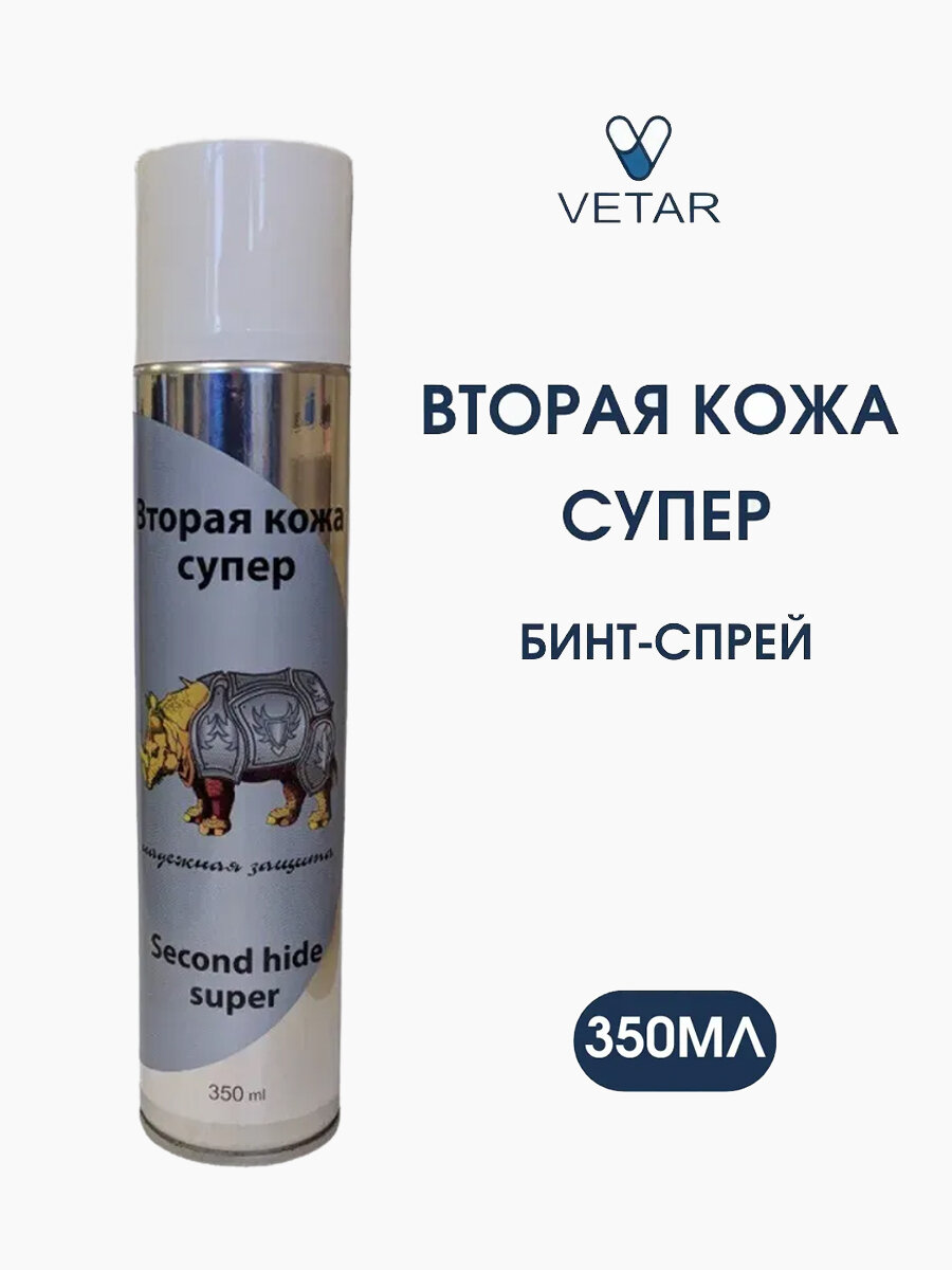 Спрей Грин Лайф "Вторая кожа", с алюминием, для всех видов животных, 350мл