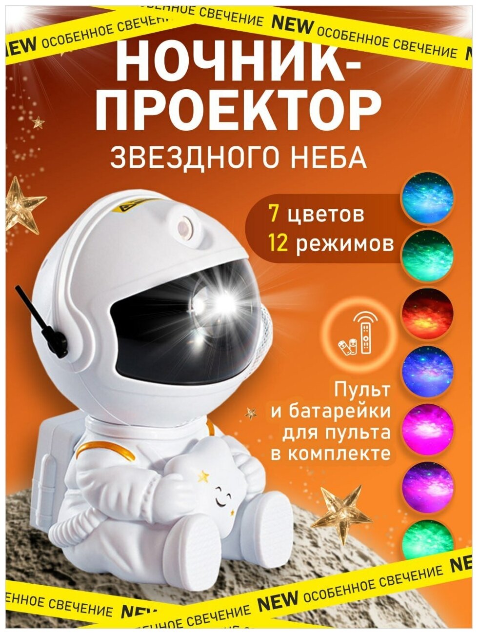 Ночник проектор звездного неба космонавт сидячий астронавт