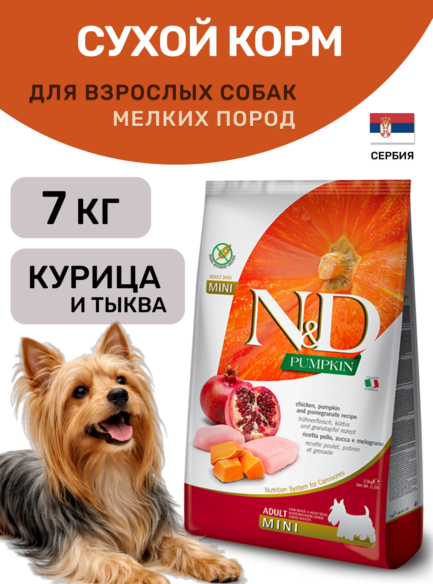 Сухой корм Farmina N&D для собак мелких пород, курица с гранатом, 7кг