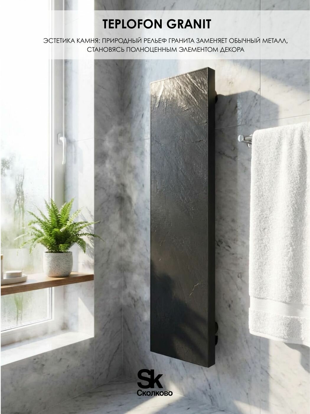 Кварцевый обогреватель Теплофон GRANIT 450 ВТ Чёрный 1200*295