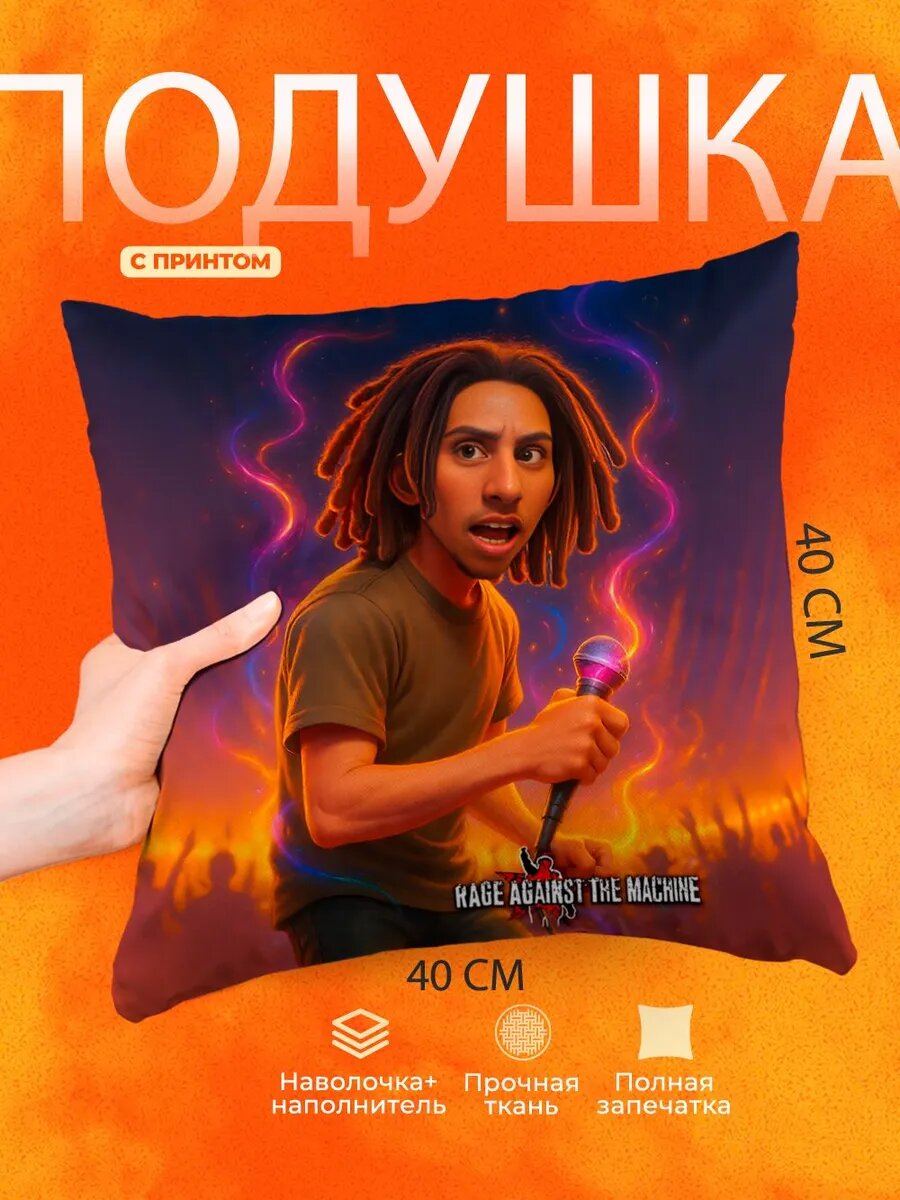 Подушка квадратная Zack de la Rocha