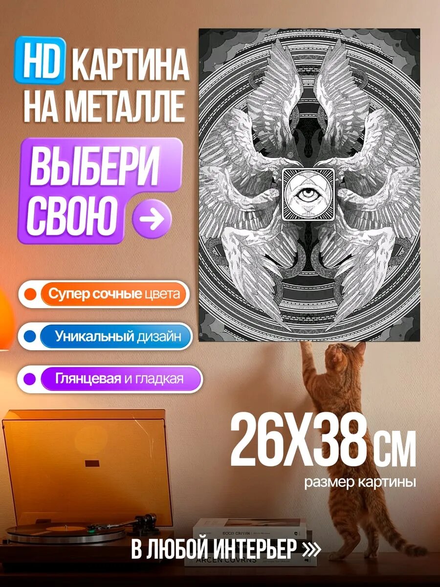 Картина на HD металле Всевидящее око ангела
