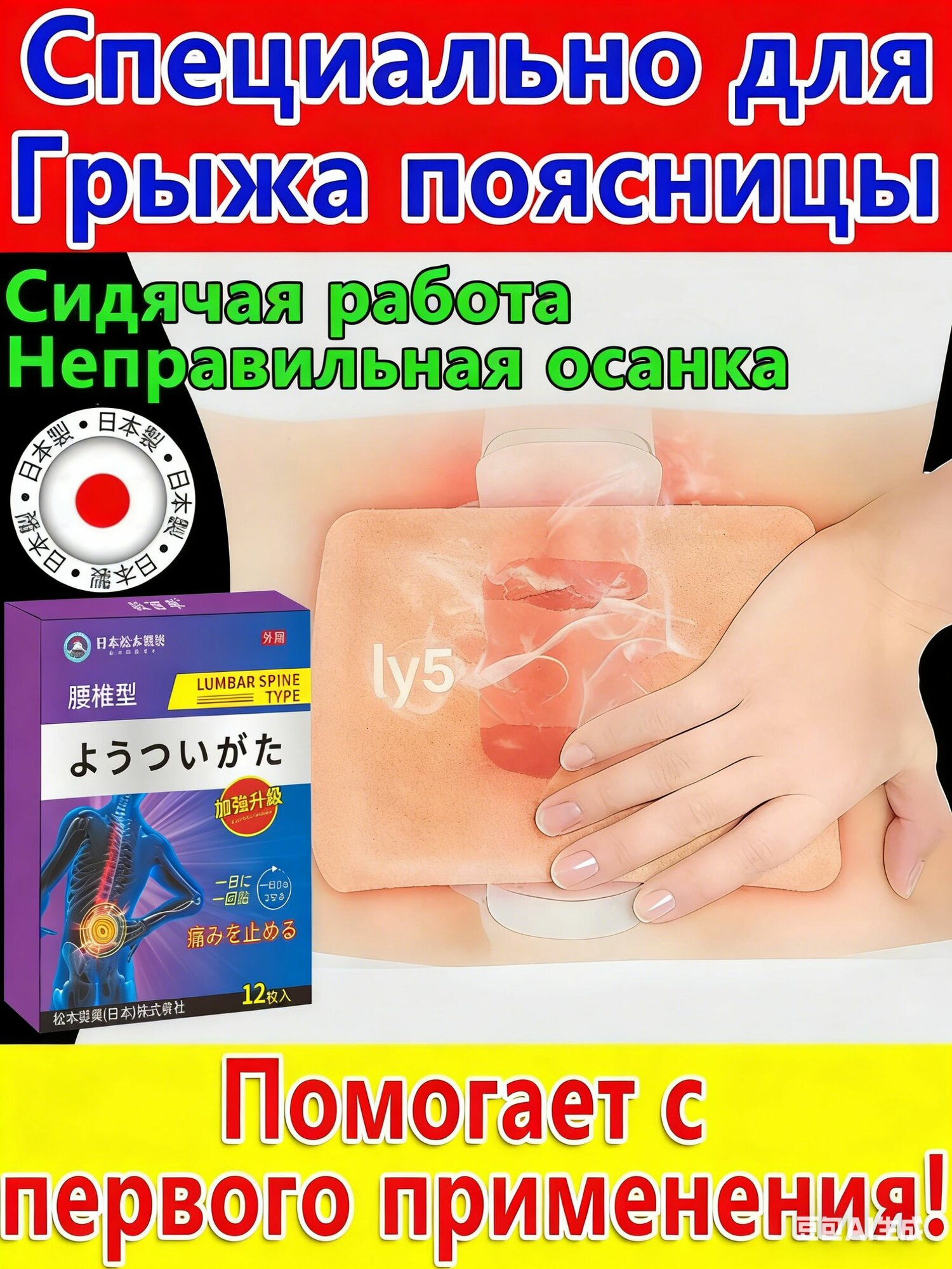Пластырь обезболивающий для суставов, мазь от грыжи позвоночника, нано скотч, гипоаллергенный материал,1 коробка 12 пластырей