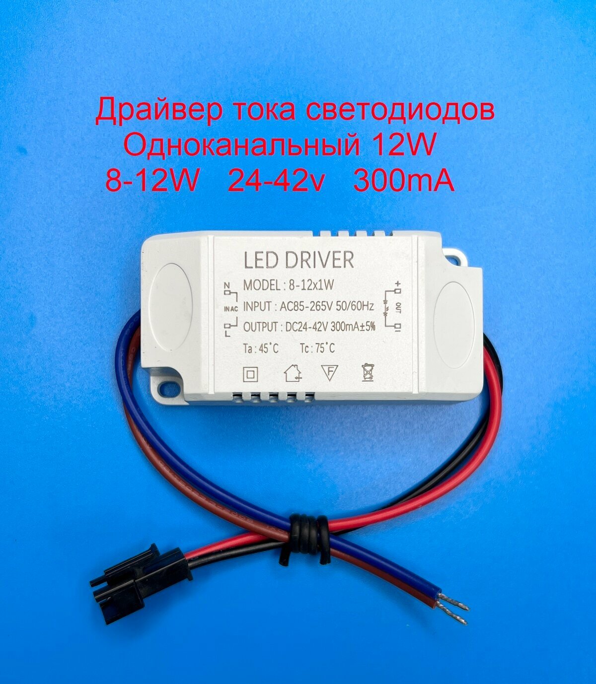 Драйвер тока светодиодов одноканальный AC-DC 12w 8-12*1w 24-42v 300mA