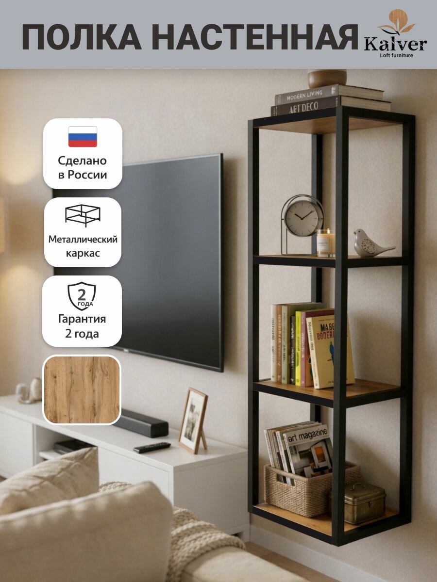 AQVIL Стеллаж металлический, подвесной с деревянными полками, этажерка лофт 4 полки, 97*30*28 см, Дуб вотан с черной кромкой/черный