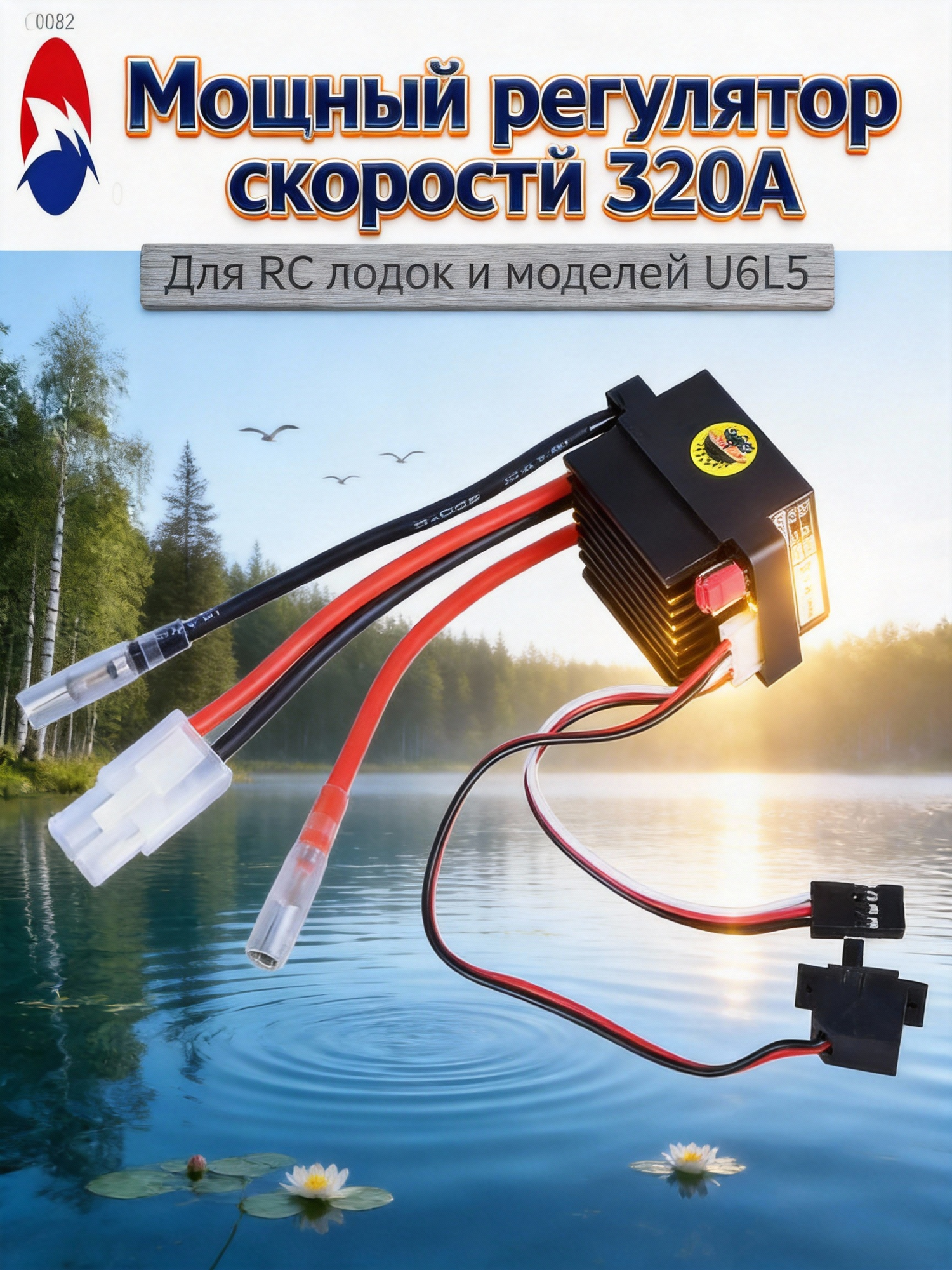 ESC 320A 6-12V матовый регулятор скорости с 2A BEC U6L5, для радиоуправляемых лодок и автомобилей с реверсом и защитой от низкого напряжения