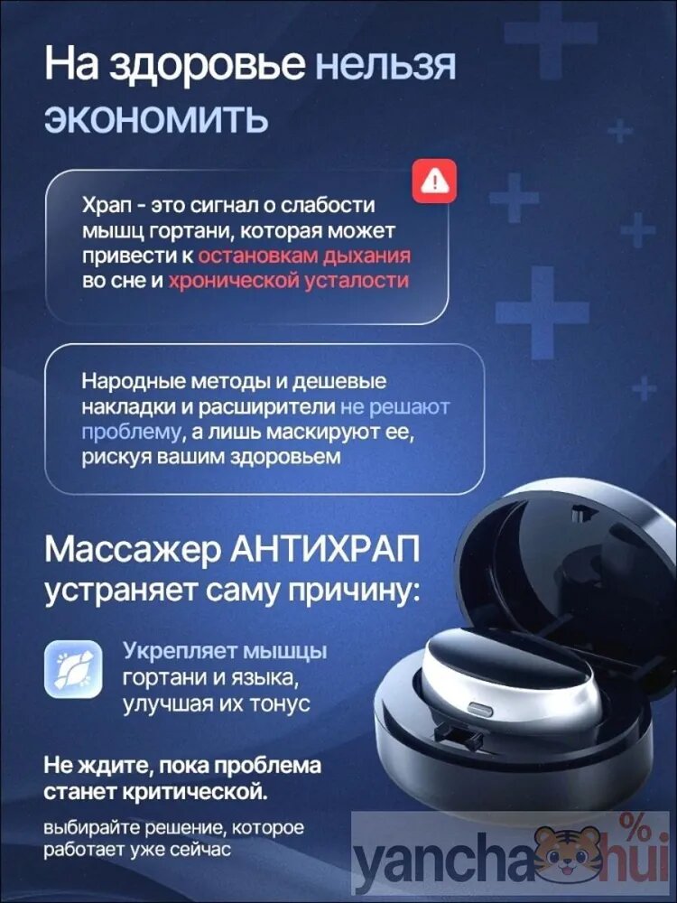Устройство антихрап — фото 1
