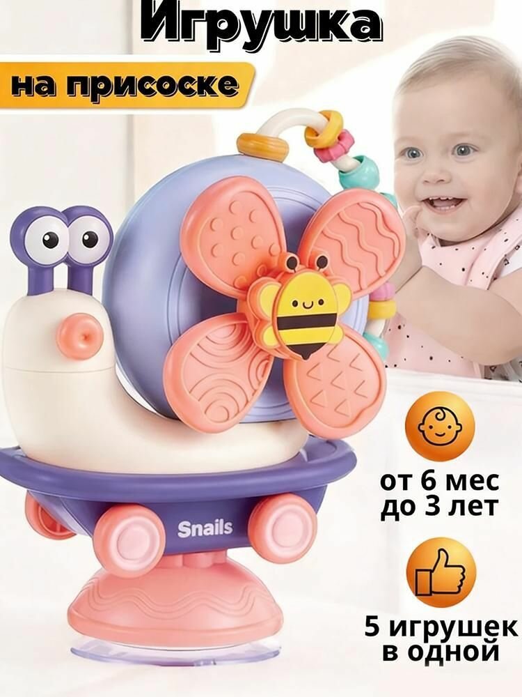 Развивающая игрушка для ванной Улитка с вертушкой на присоске