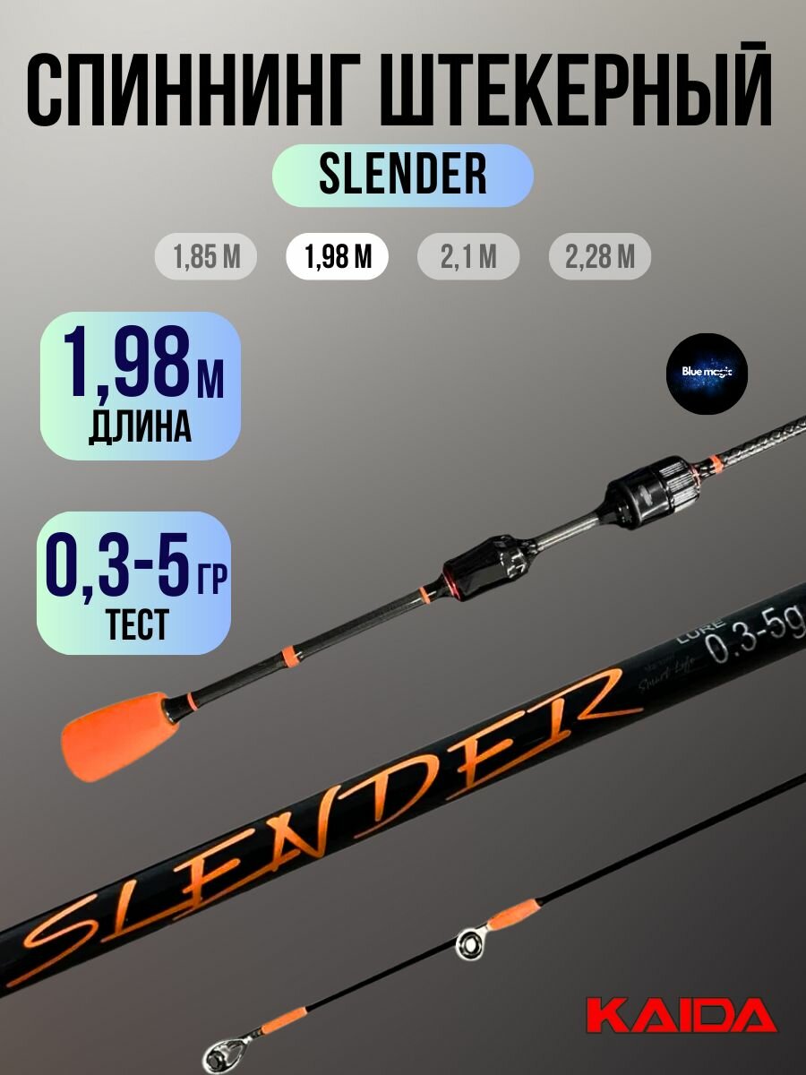 Спиннинг Kaida SLENDER штекерный тест 0,3-5гр 1.98м Удочка рыболовная