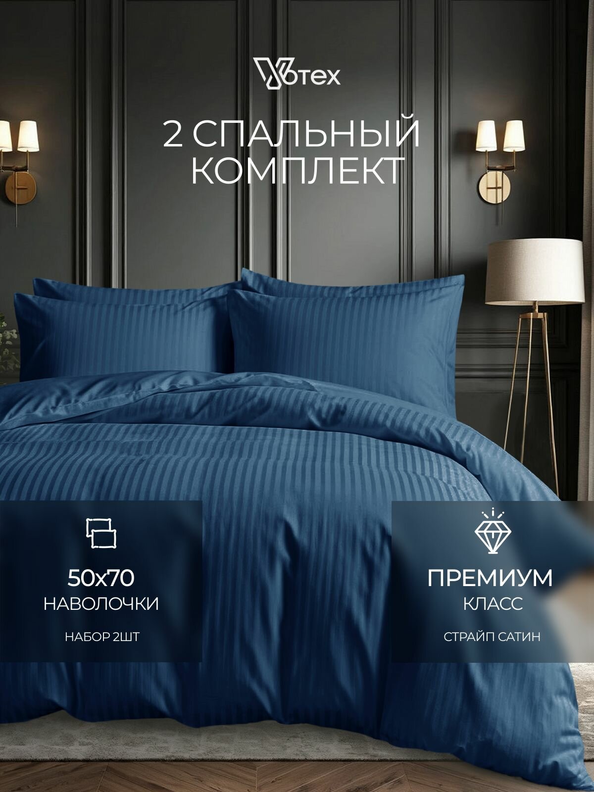 Постельное белье из сатина 2-сп с наволочками 50х70, простыней 220х240 и пододеяльником 180х215, синий, хлопок 100%