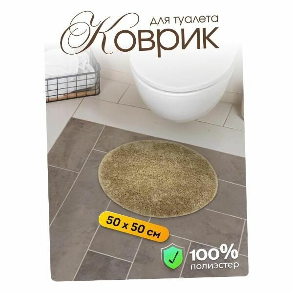 Коврик для ванной Dasch Амели коричневый