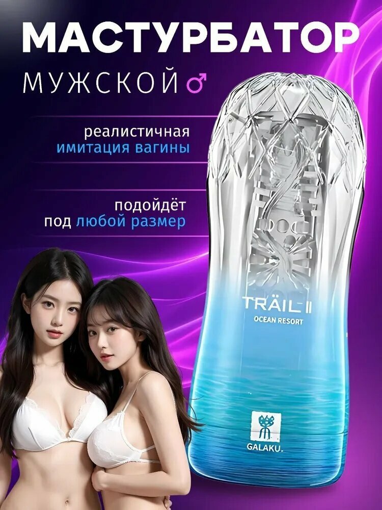 Мастурбатор мужской, секс игрушки для мужчин, вагина