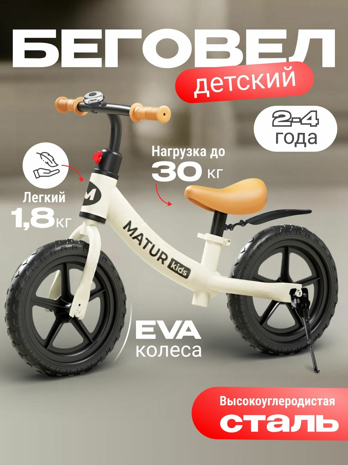 Детский балансировочный велосипед беговел