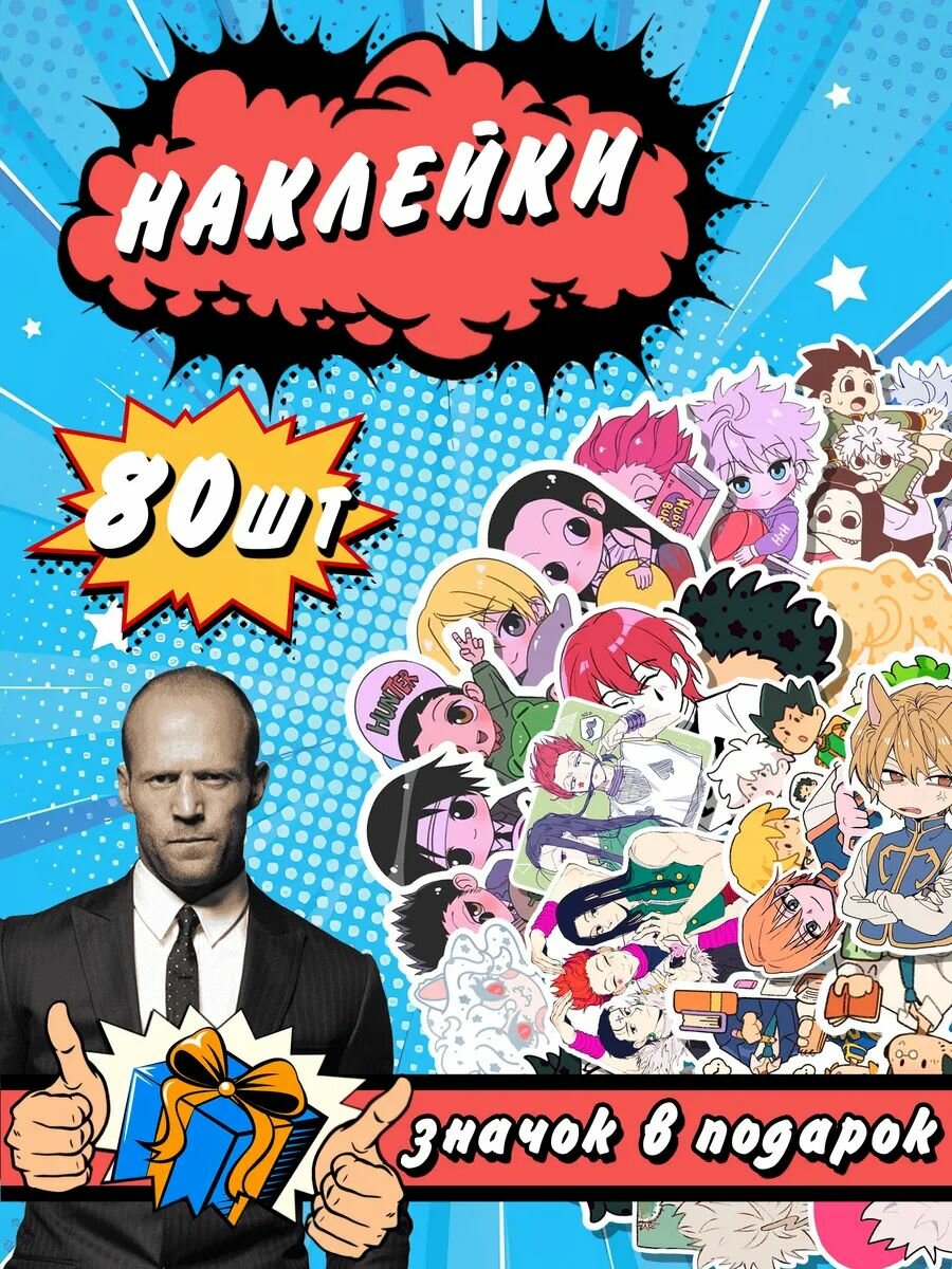 Наклейки Hunter x Hunter