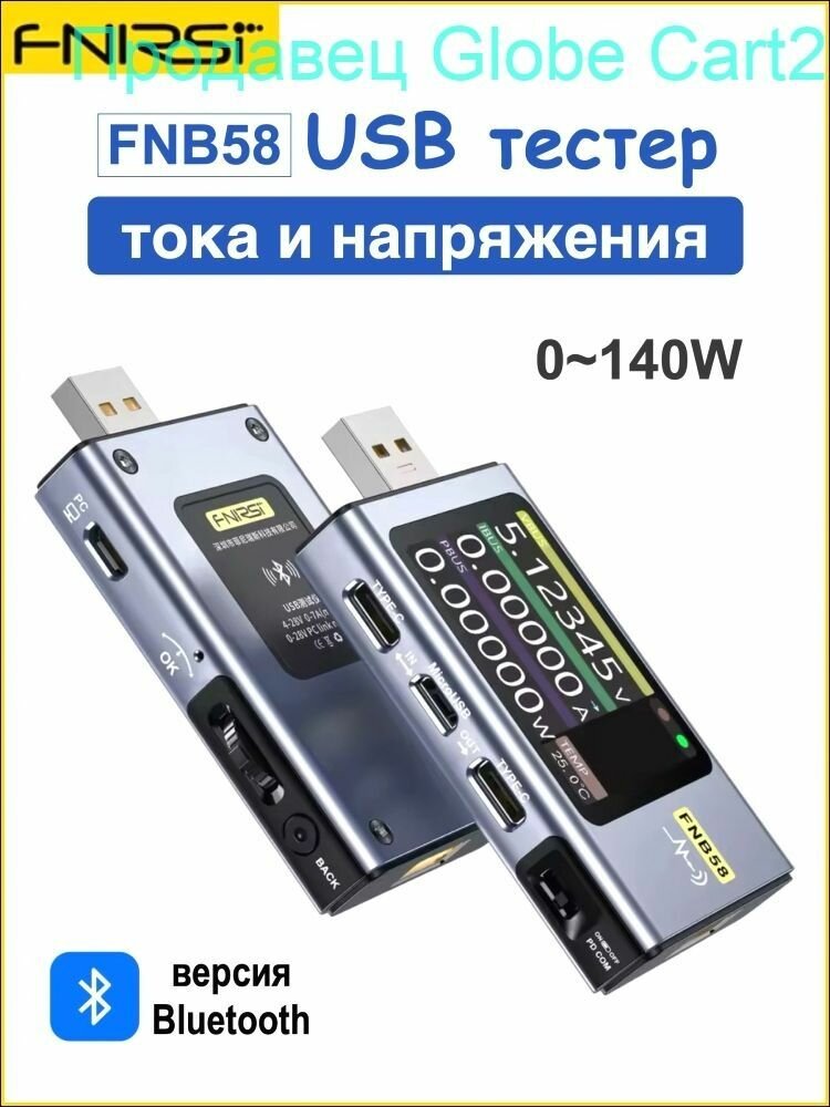 FNIRSI FNB58 эксклюзны USB тэстар, з функцыяй Bluetooth магчымасцю вымярэння пульсацый