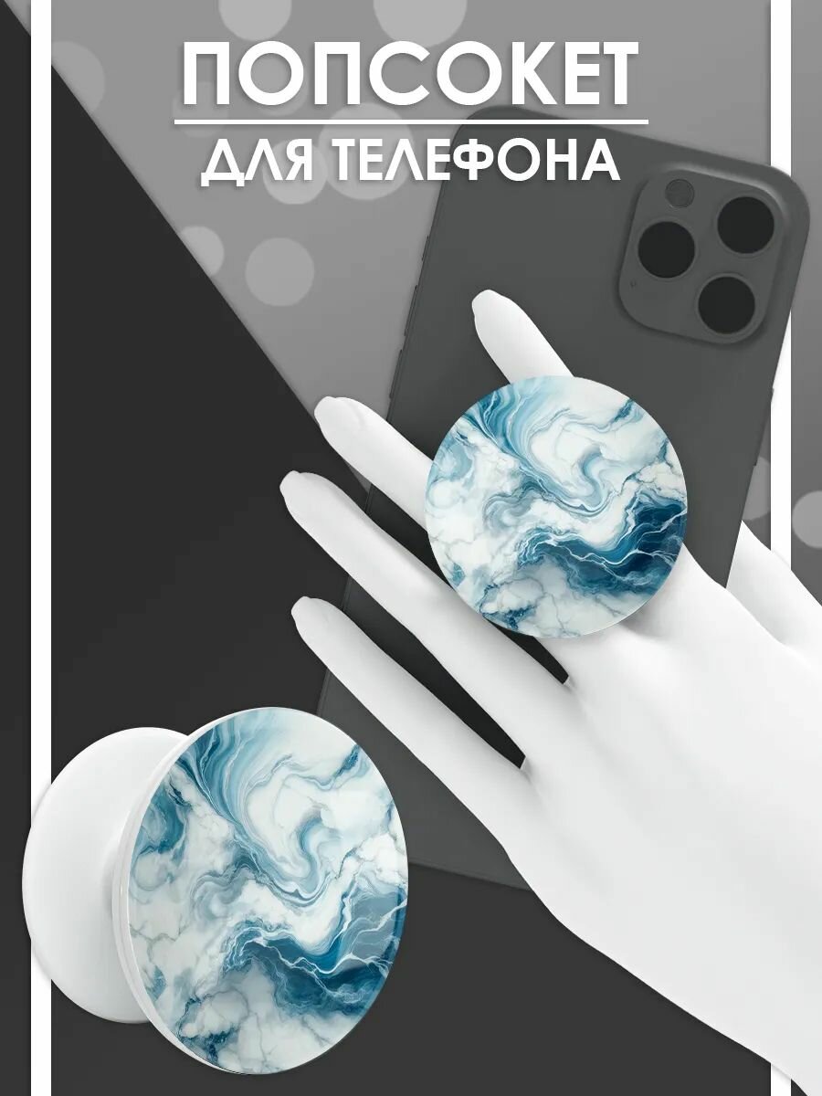 Попсокет Мрамор, держатель для телефона