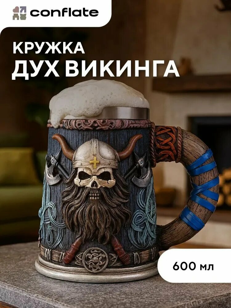 Кружка пивная "Викинг", подарочная, тёмно-синяя, серая, 600 мл