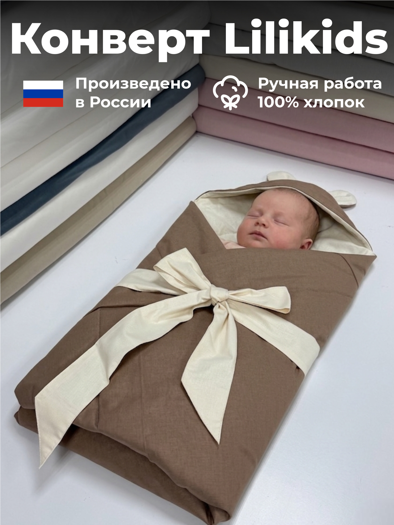 Конверт детский одеялко на выписку весна лето хлопок