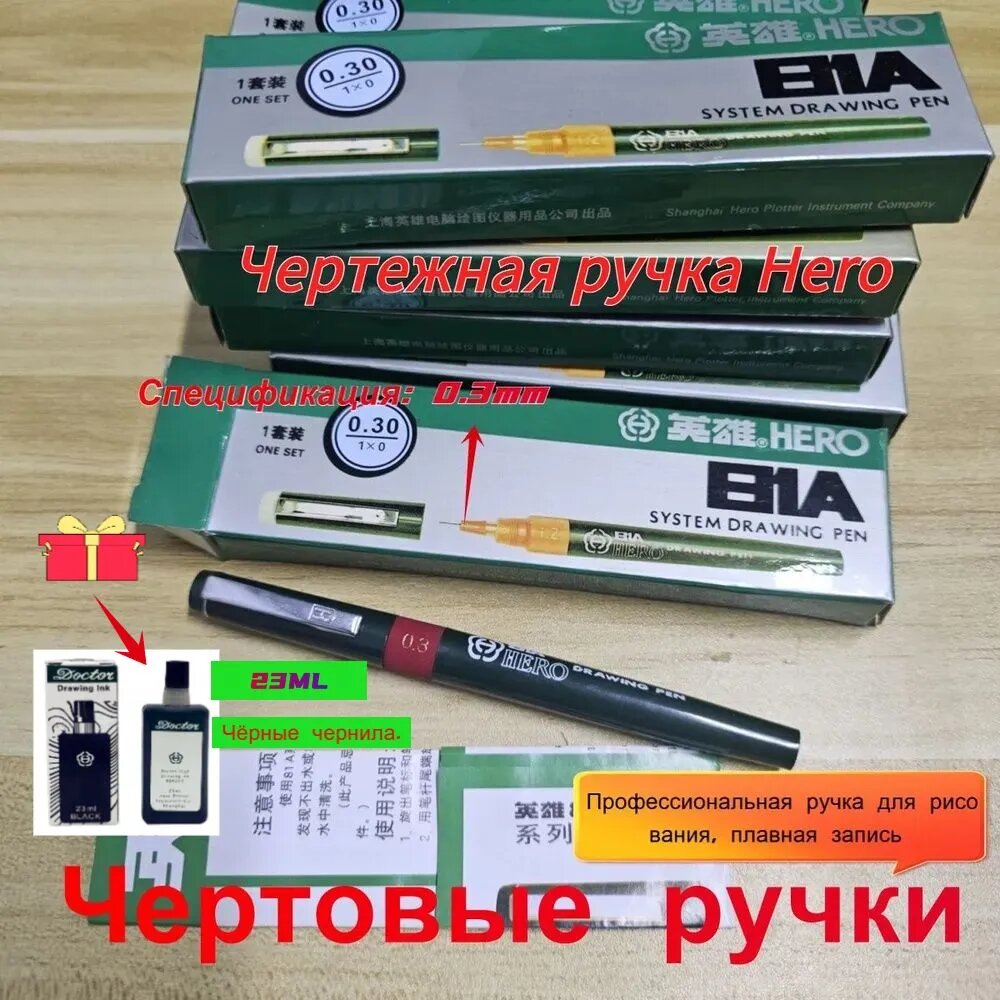 Чертежная ручка Hero -0.3MM Профессиональная капиллярная ручка с немецким пишущим узлом TG1