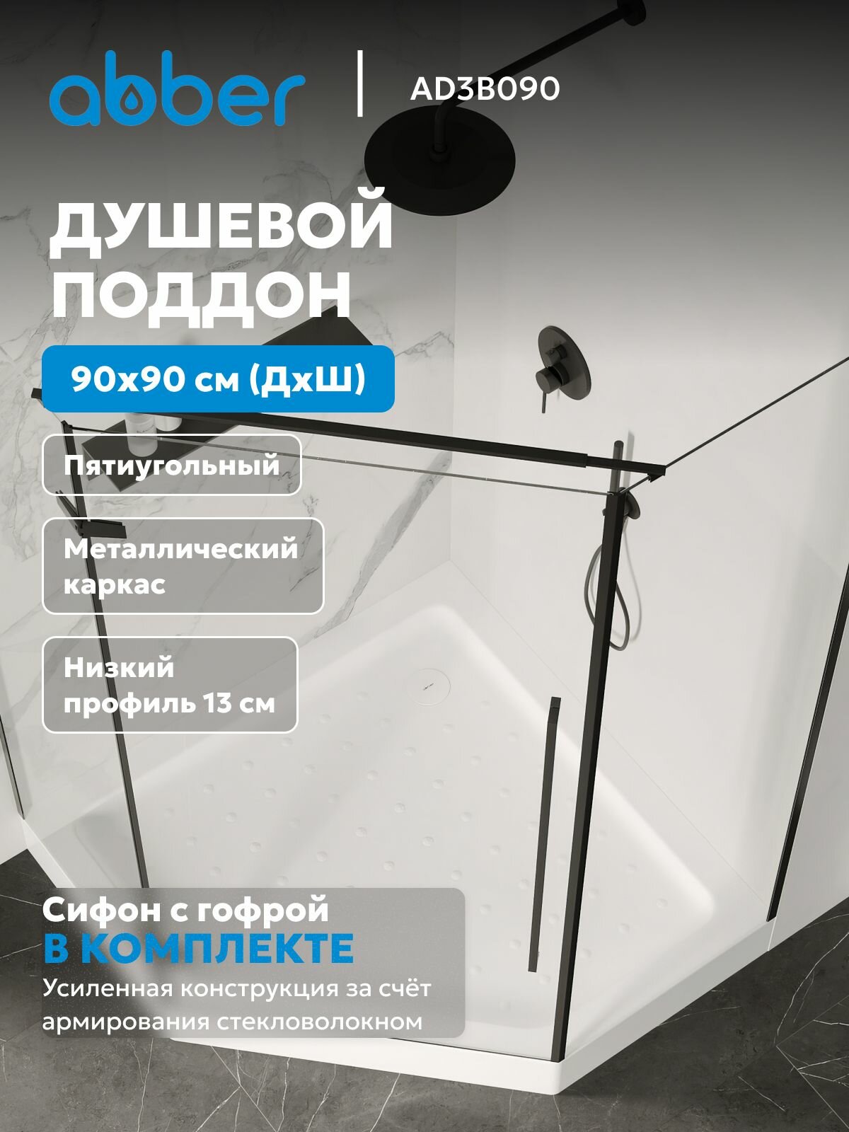 Душевой поддон ABBER AD3B090 90х90 трапеция, акриловый, белый