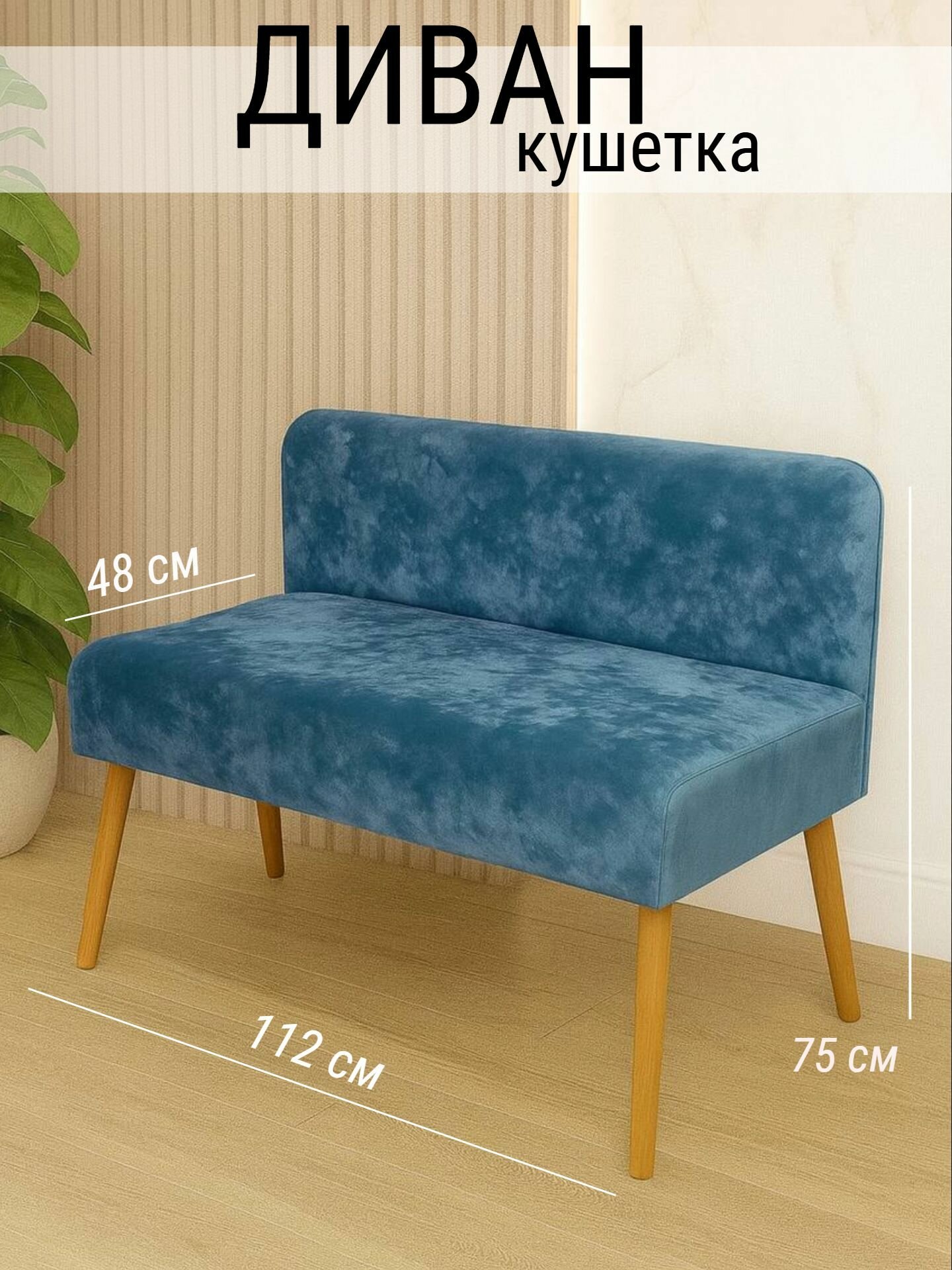 Диван на кухню Эли кушетка велюр голубой Crush 20