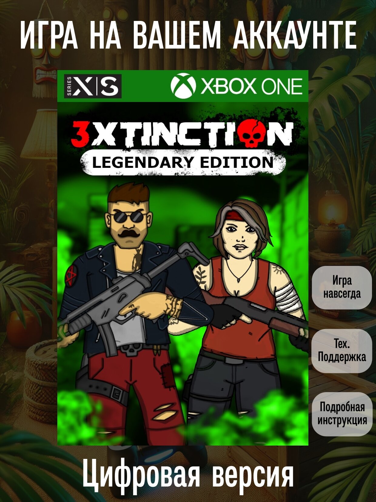 3XTINCTION - Legendary Edition | Xbox One/Series X|S | Цифровая версия