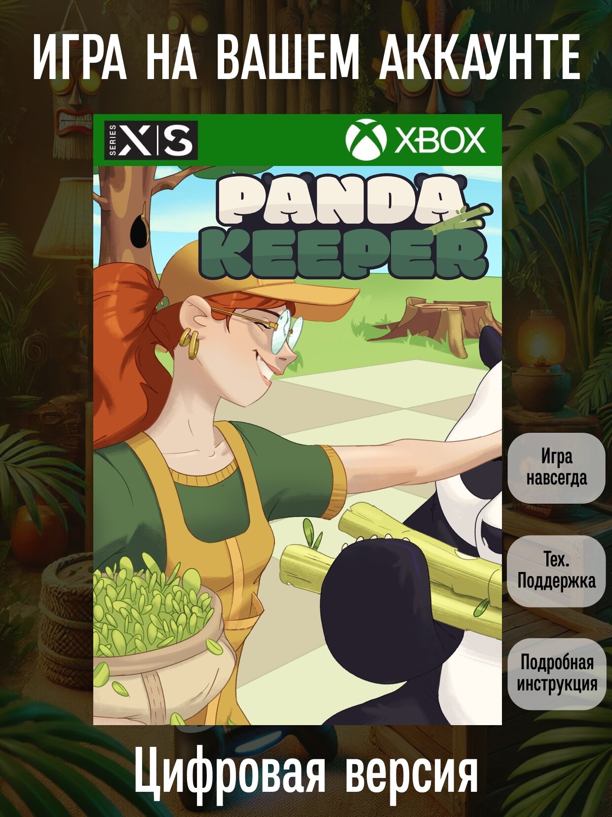 Panda Keeper | Xbox Series X|S | Головоломки и викторины | Цифровая версия