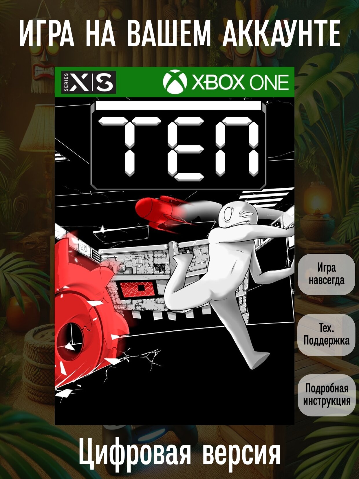 TEN - Ten Rooms, Ten Seconds | Xbox One/Series X|S | Экшен и приключения