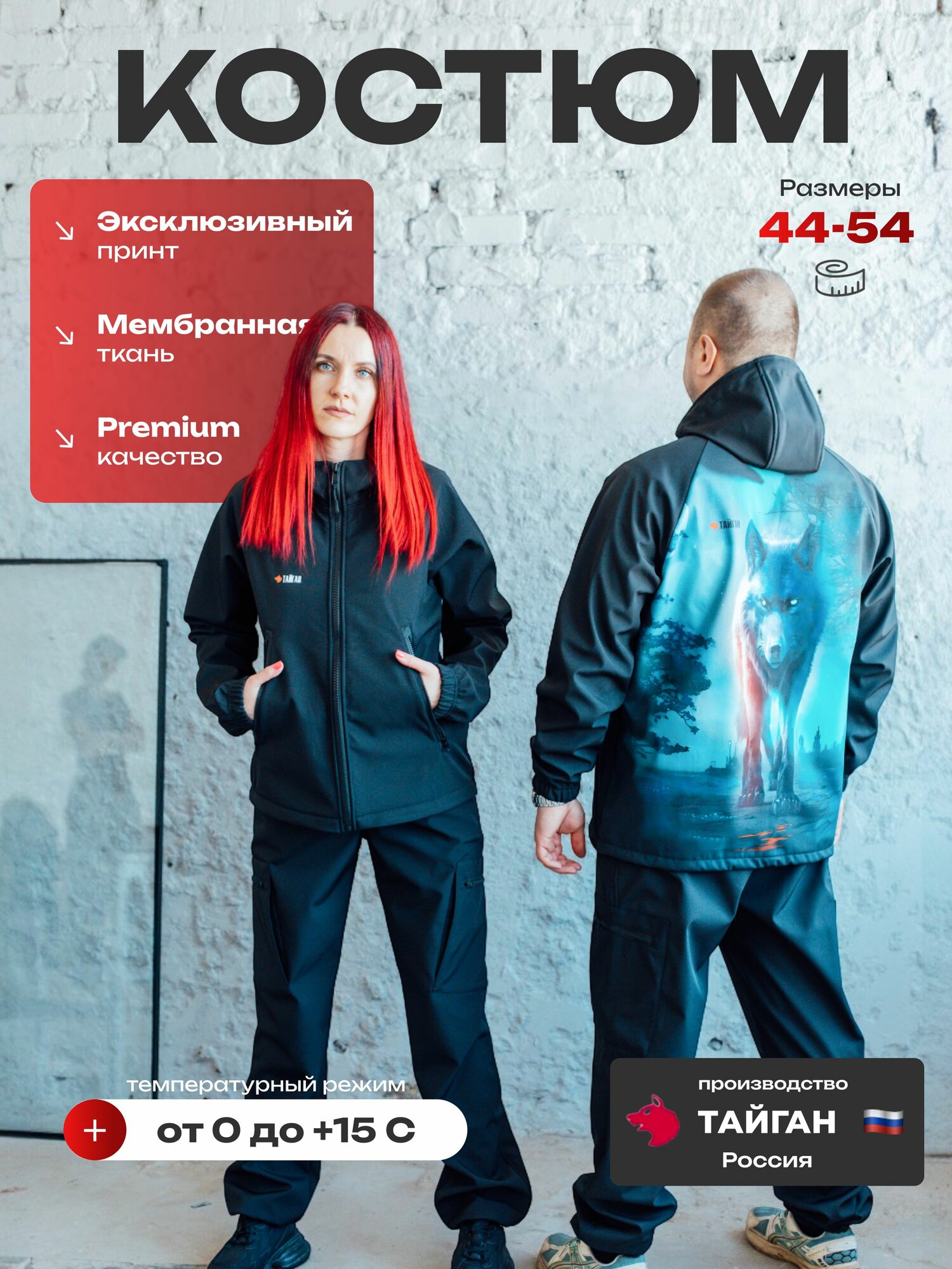 Костюм тактический мужской для охоты и рыбалки Тайган, камуфляжный демисезонный, дышащий, туристический, непромокаемый