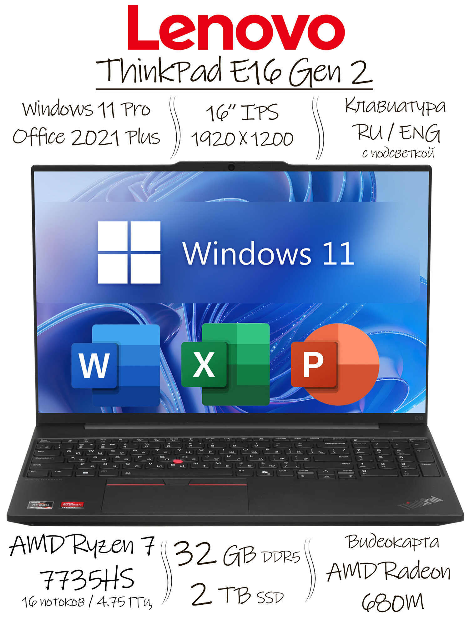 16" Ноутбук Lenovo ThinkPad E16, IPS FHD, AMD Ryzen 7 7735HS (8 ядер, до 4.75 ГГц), RAM 32 ГБ DDR5, SSD 2 ТБ, AMD Radeon 680M, Windows 11 Pro + Office 2021 Pro Plus (Word, Excel, PowerPoint), Русская раскладка