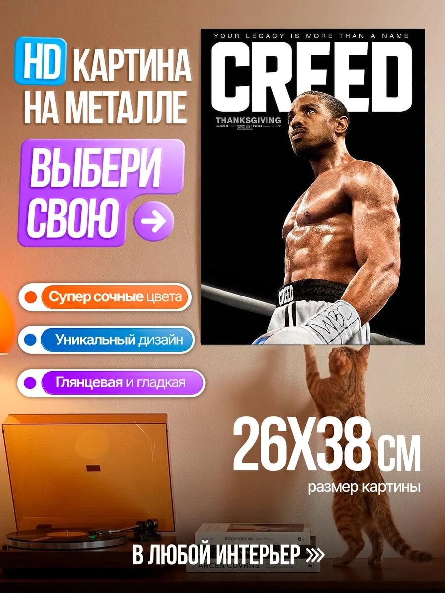 Картина на HD металле Крид
