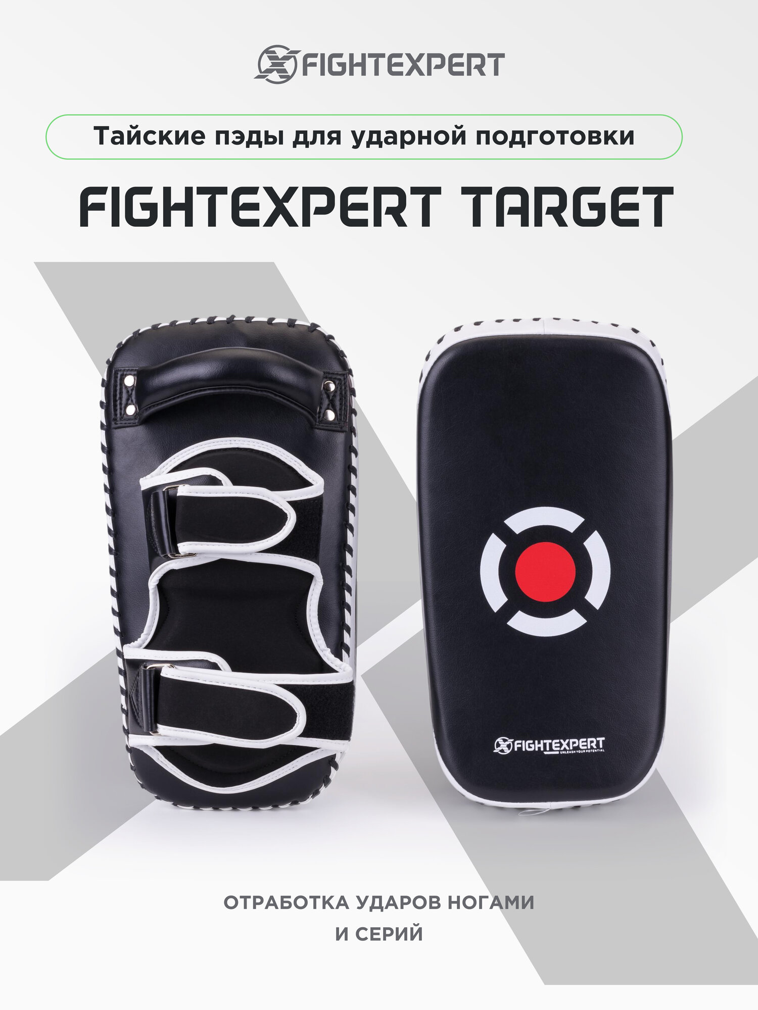 Тренировочный Щит FIGHT EXPERT TARGET (макивара, Тайские Пэды) для ударов