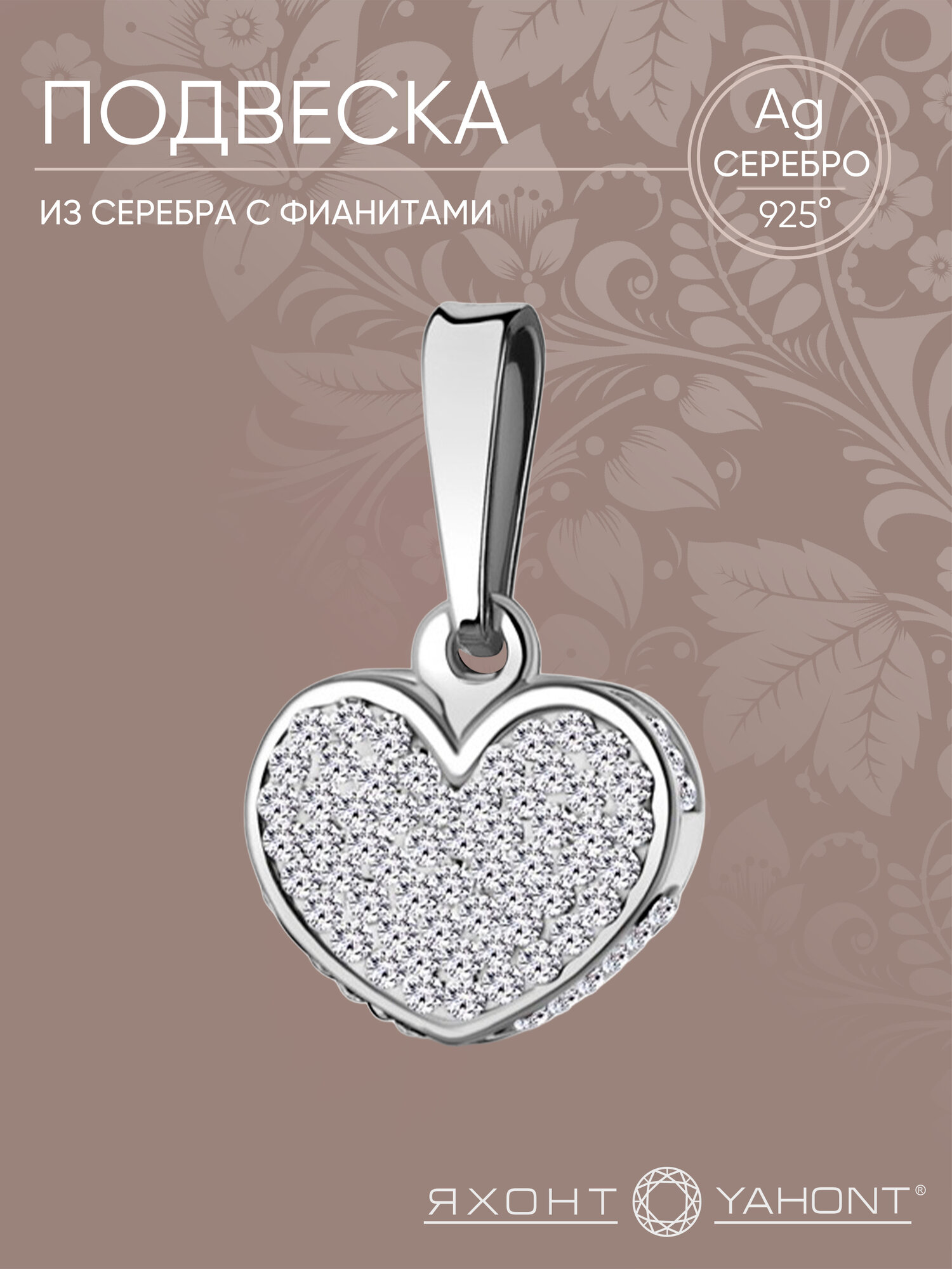 Подвеска Яхонт, серебро, 925 проба, родирование, фианит