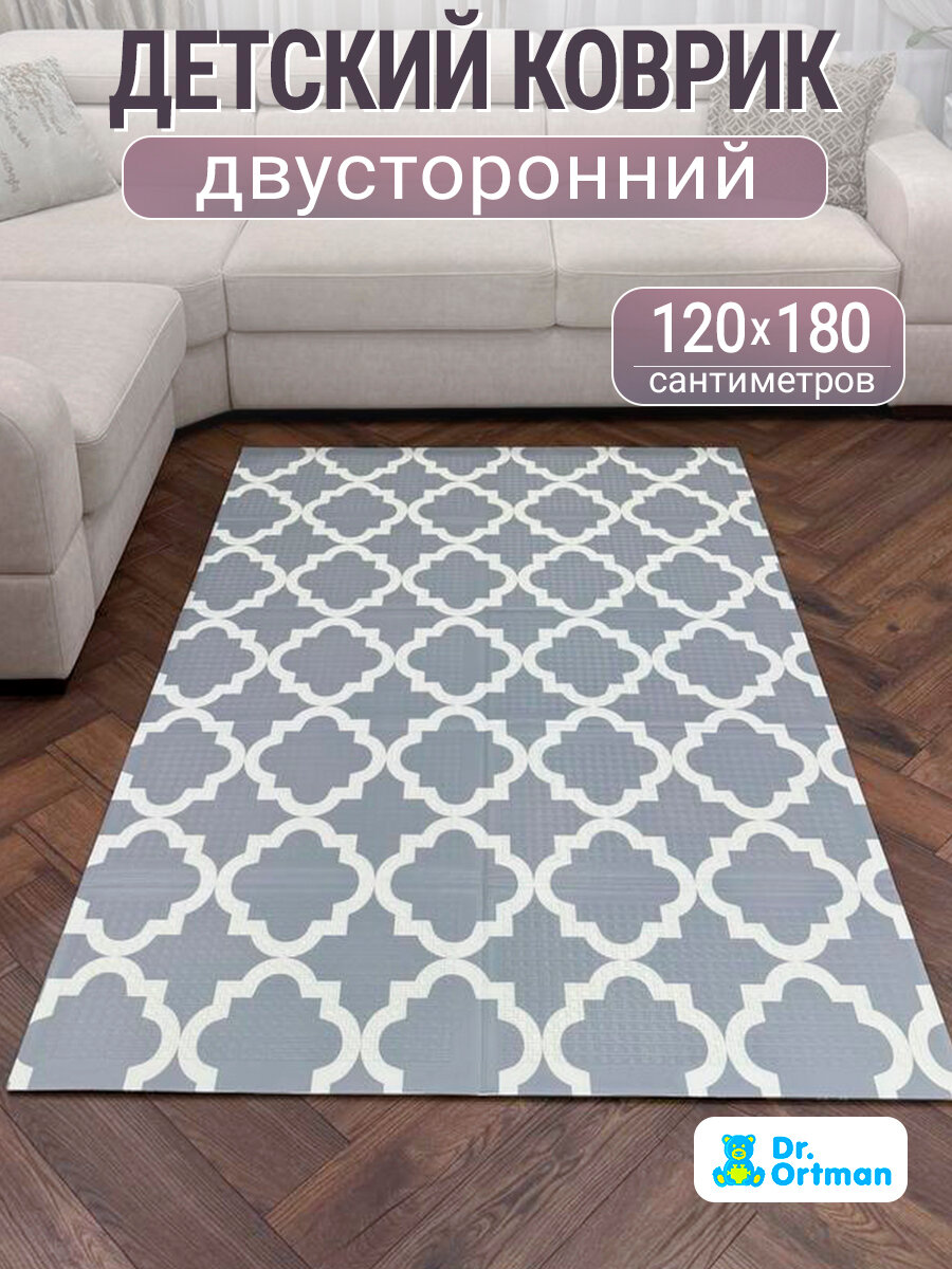 Коврик детский для ползания 120х180 складной Dr.Ortman развивающий игровой двухсторонний на пол для малышей термоковрик
