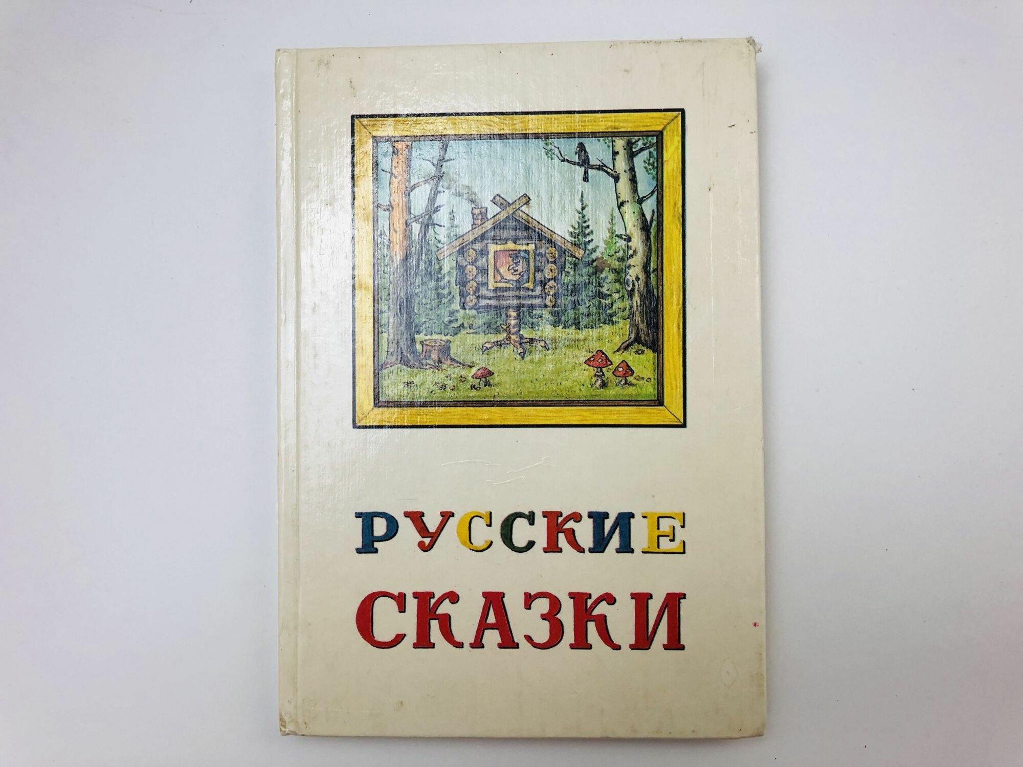 Русские сказки
