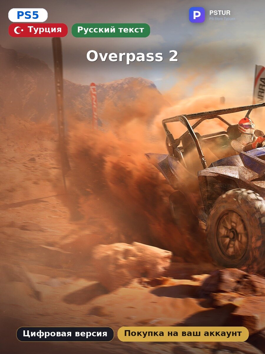 Overpass 2 PS5 — PlayStation Store Турция, цифровая версия