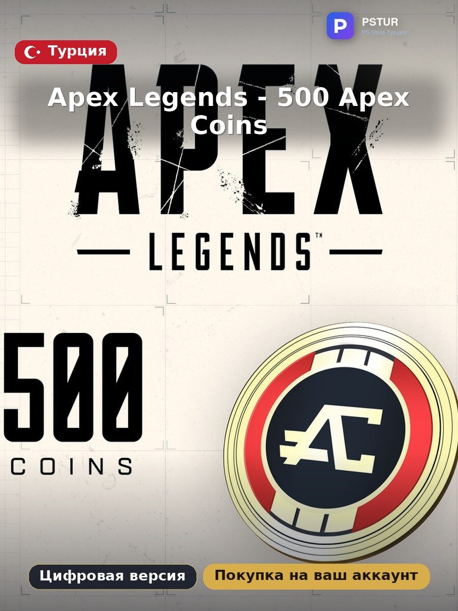 Apex Legends™ - 500 Apex Coins PS5 — PlayStation Store Индия, цифровая версия
