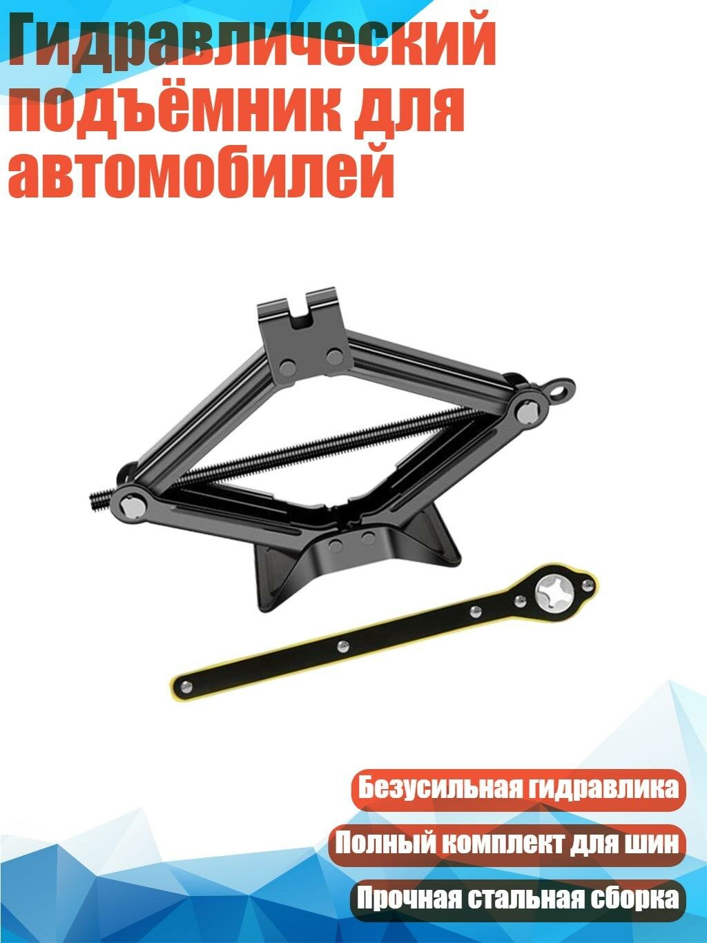 Гидравлический подъёмник для автомобилей, A