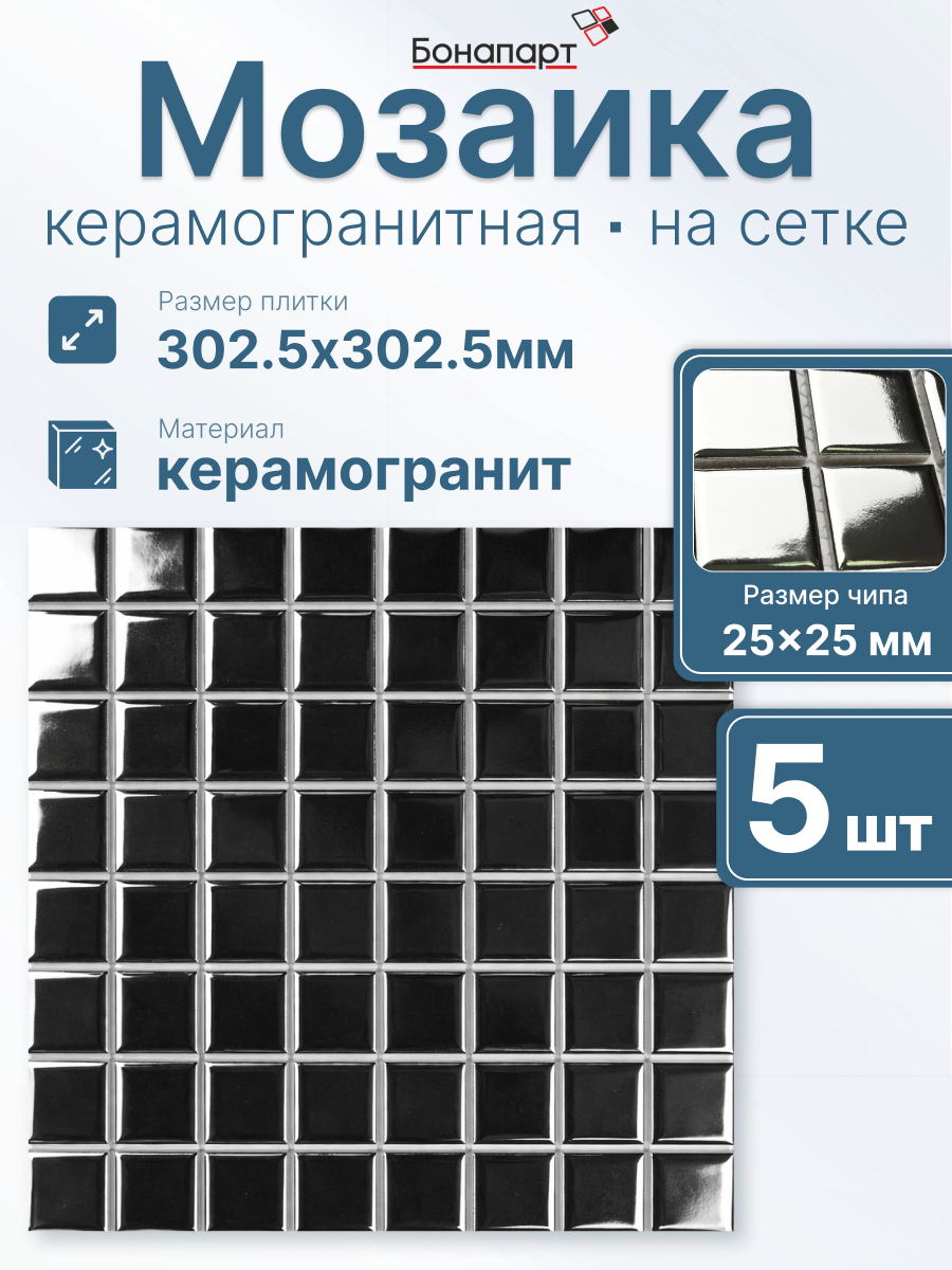 Плитка мозаика керамогранитная Everest Silver 5 шт