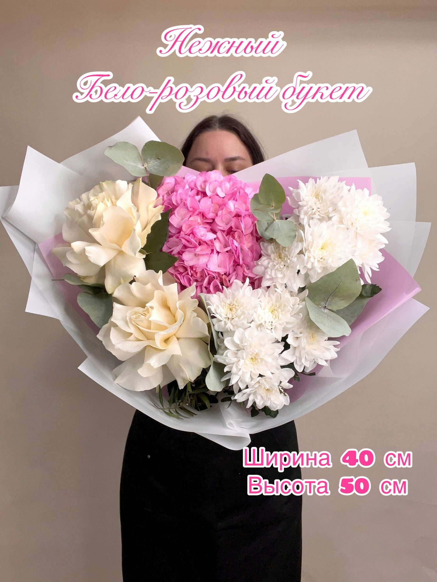 Бело-розовый букет цветов живые французские розы, гортензия, хризантемы